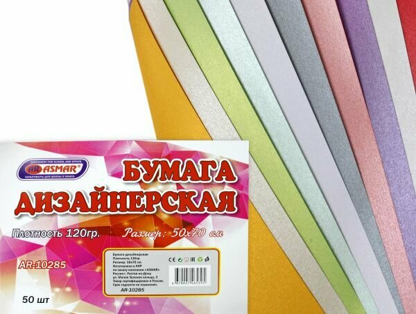 Бумага дизайнерская 50см*70см плотность 120гр