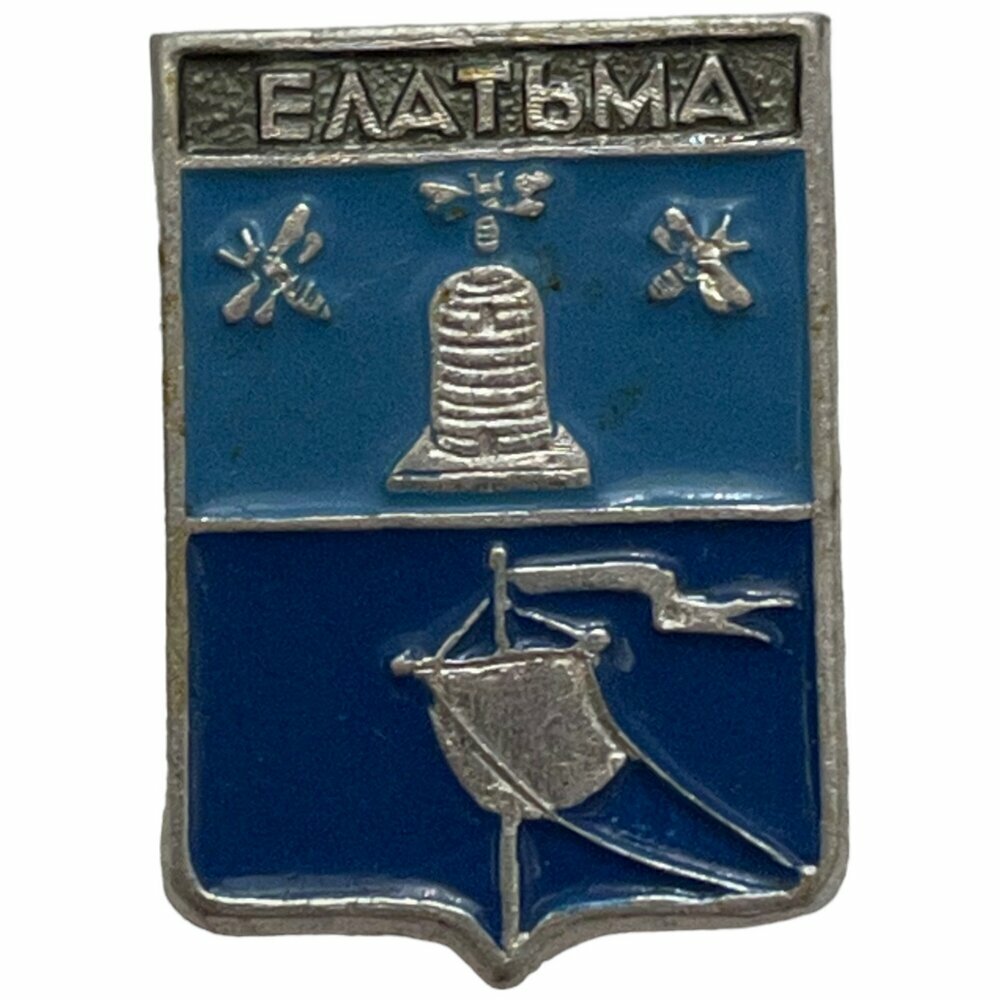 Знак "Елатьма. Герб" СССР 1972-1991 гг. (Русский сувенир, квадраты)