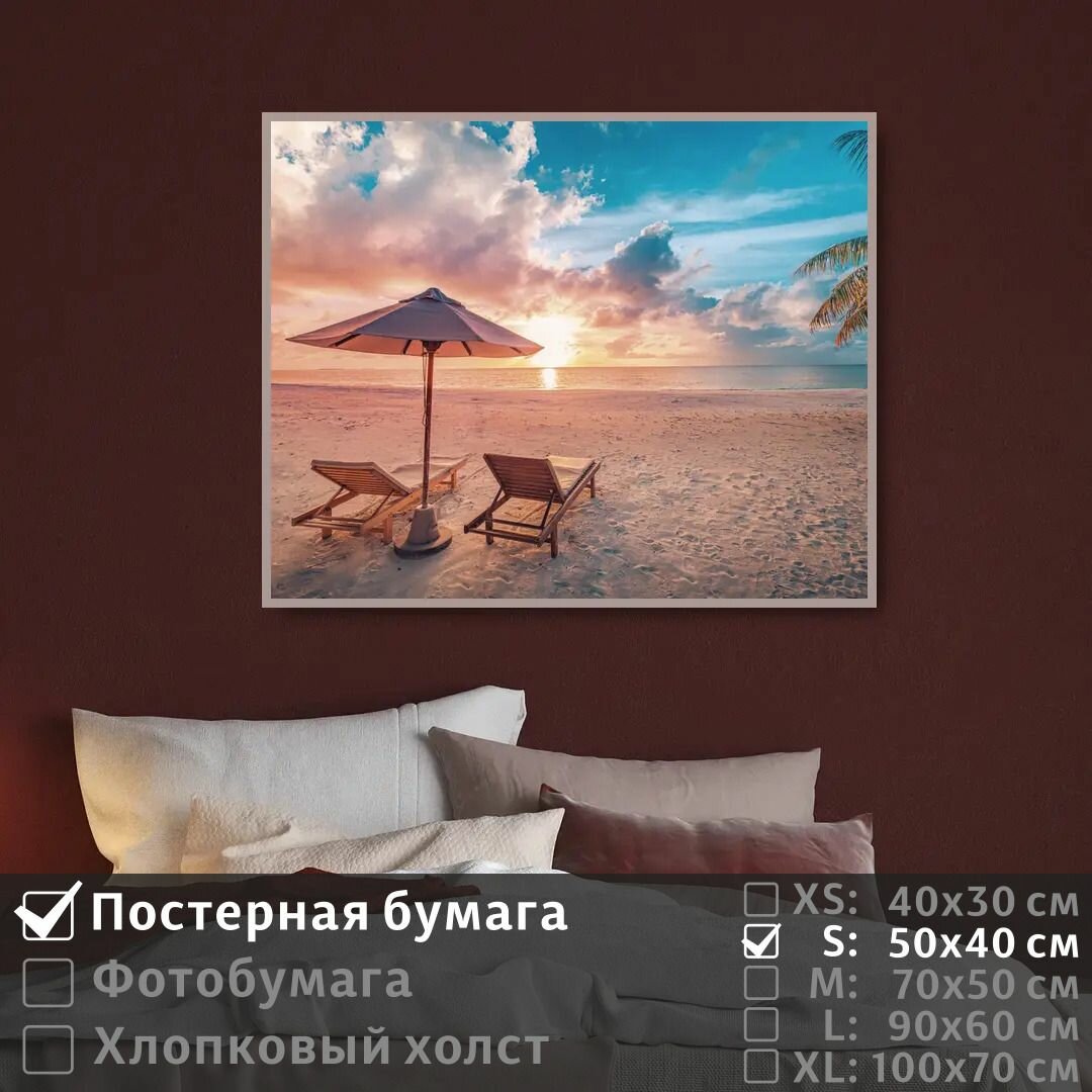 Постер на стену Отпуск На Берегу Моря 50х40 см ПолиЦентр