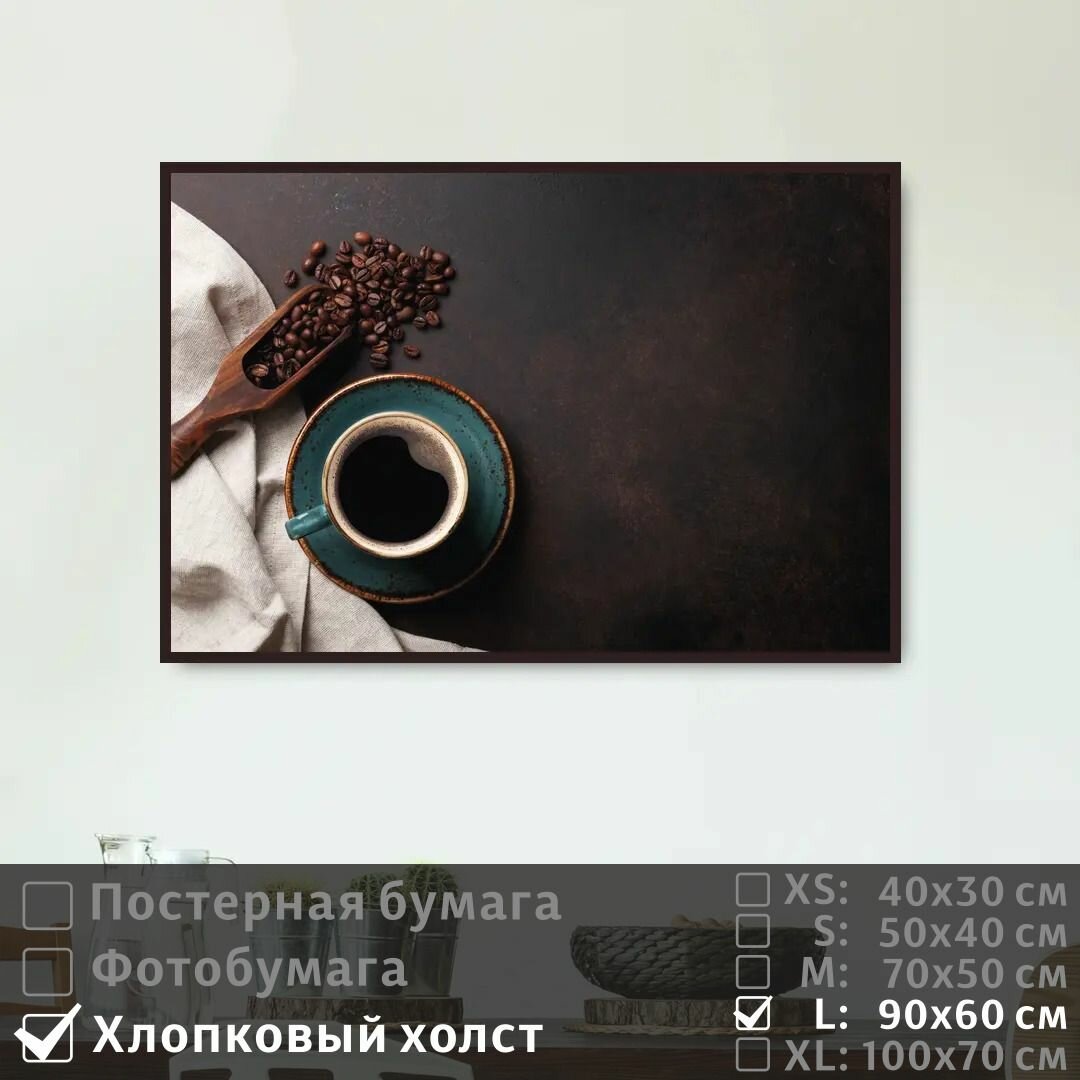 Постер на холсте Кофейный Напиток В Винтажной Чашке 90х60 см ПолиЦентр