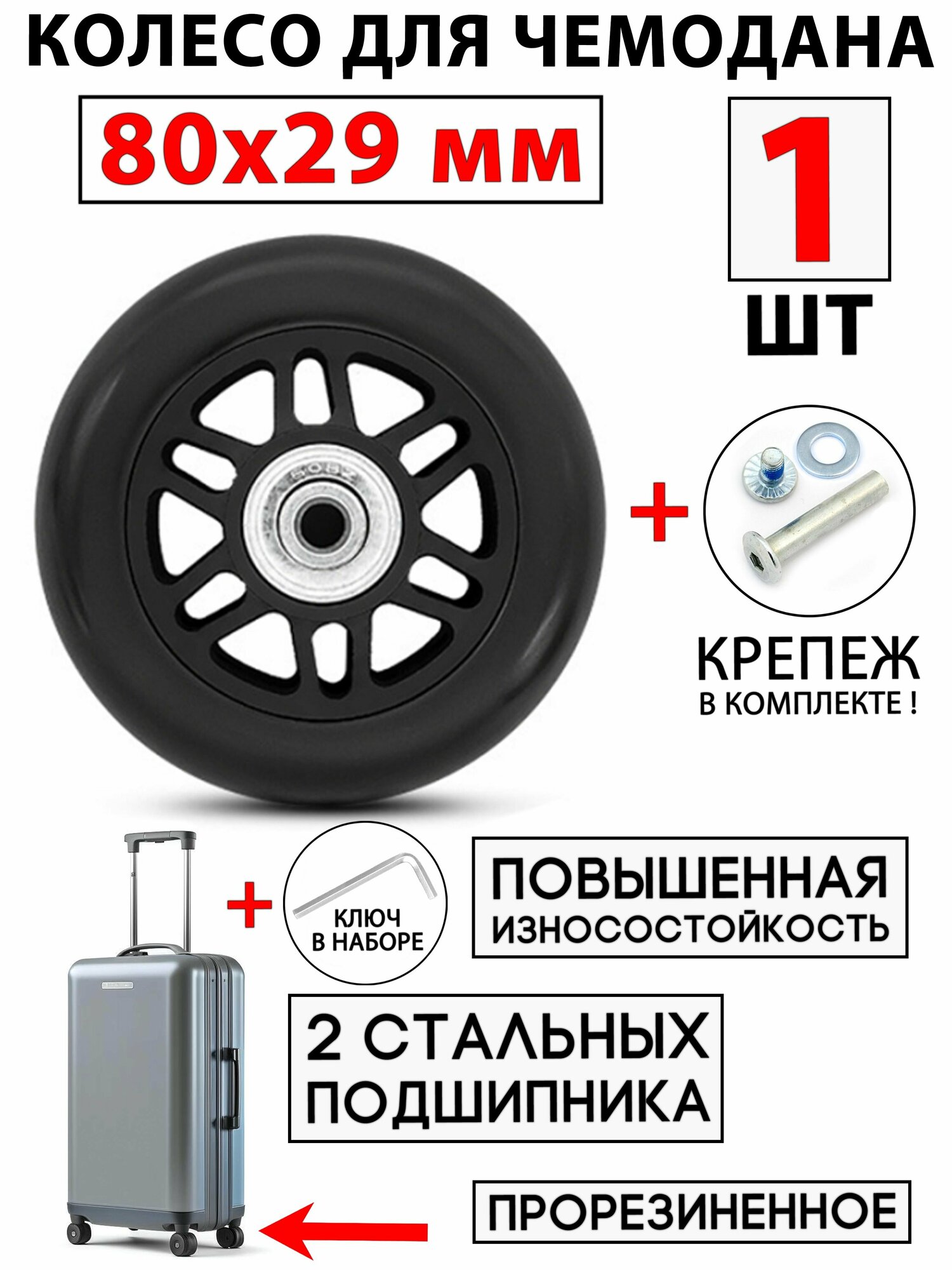 Колесо для чемодана BAGBOX24