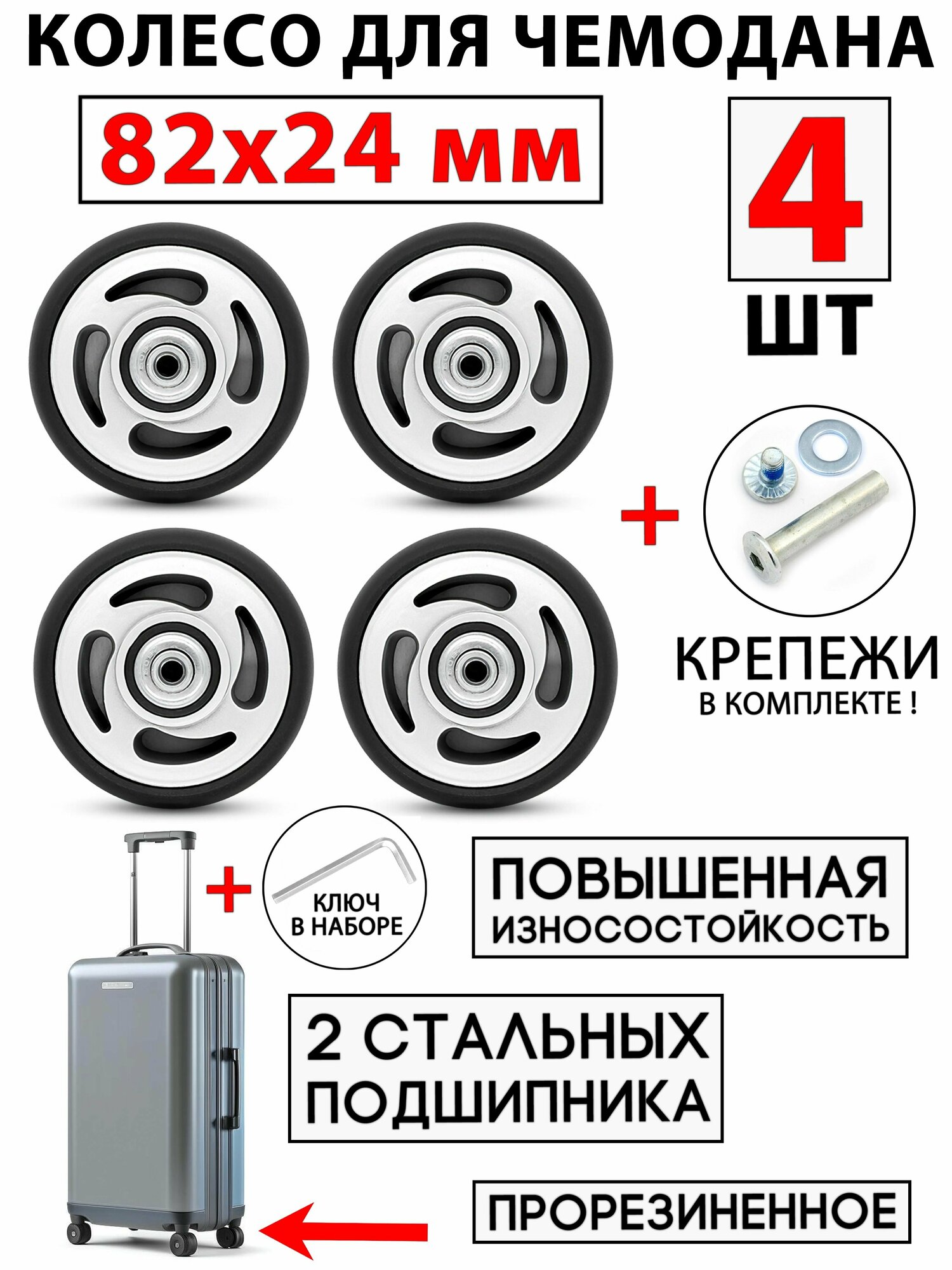 Колесо для чемодана BAGBOX24