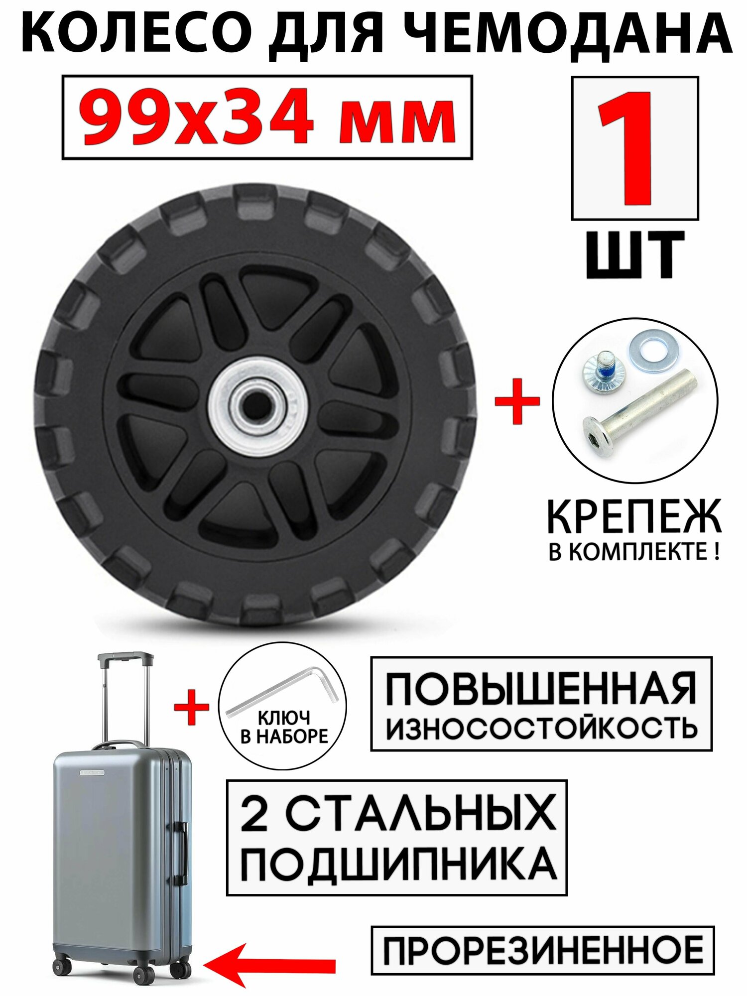 Колесо для чемодана BAGBOX24