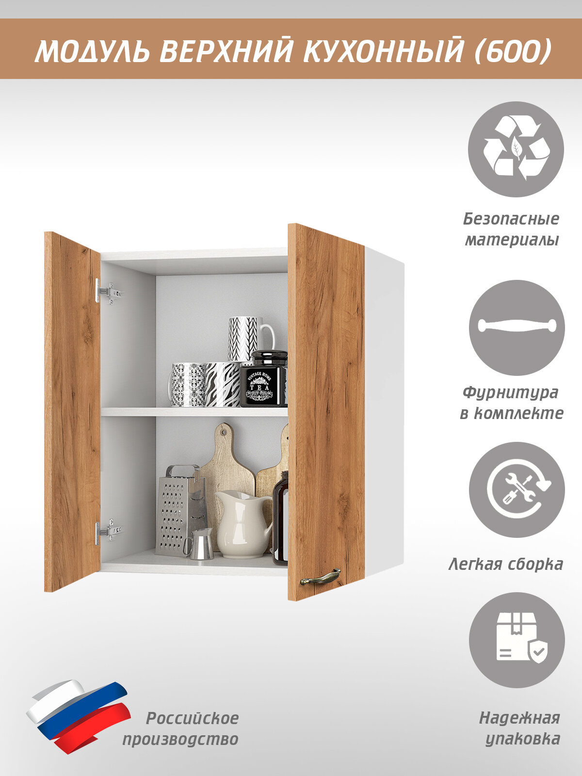 Кухонный модуль навесной "Ладога", 60 см, цвет Крафт золото, ЛДСП