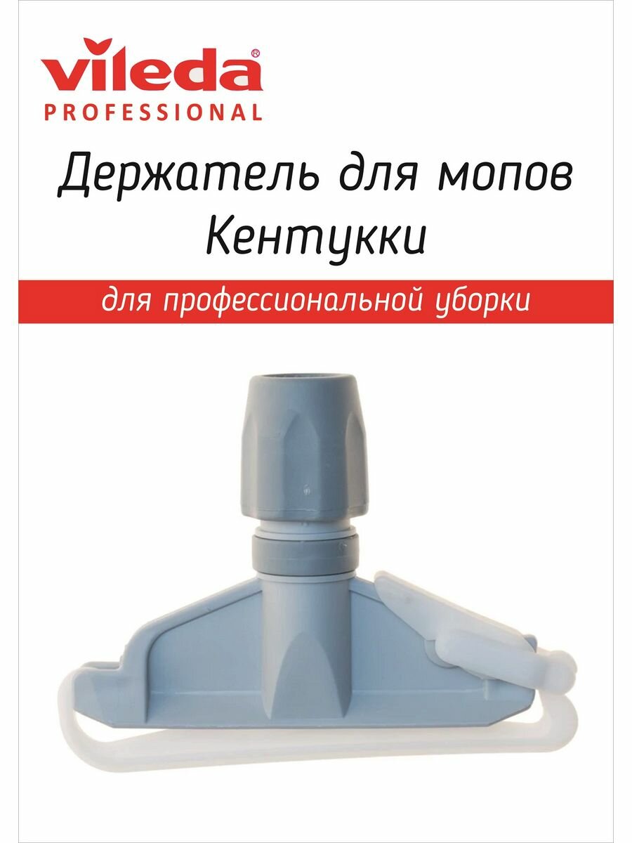 Держатель для мопов Кентукки