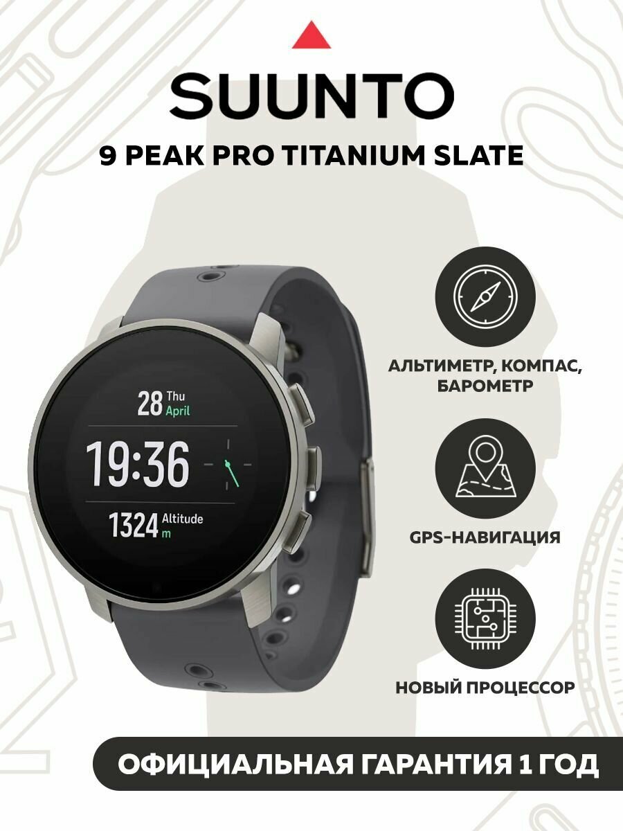 Suunto Часы наручные Электронные Suunto 9 Peak Pro. Сланцево-серый
