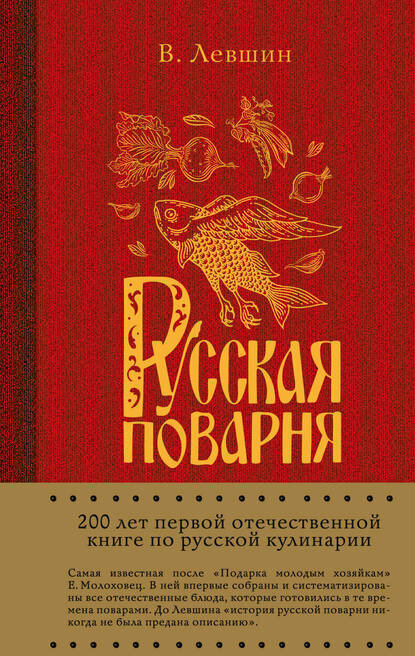 Русская поварня [Цифровая книга]