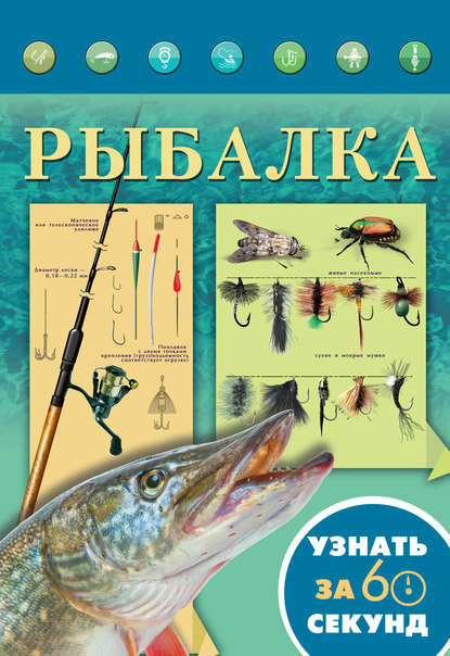 Рыбалка [Цифровая книга]