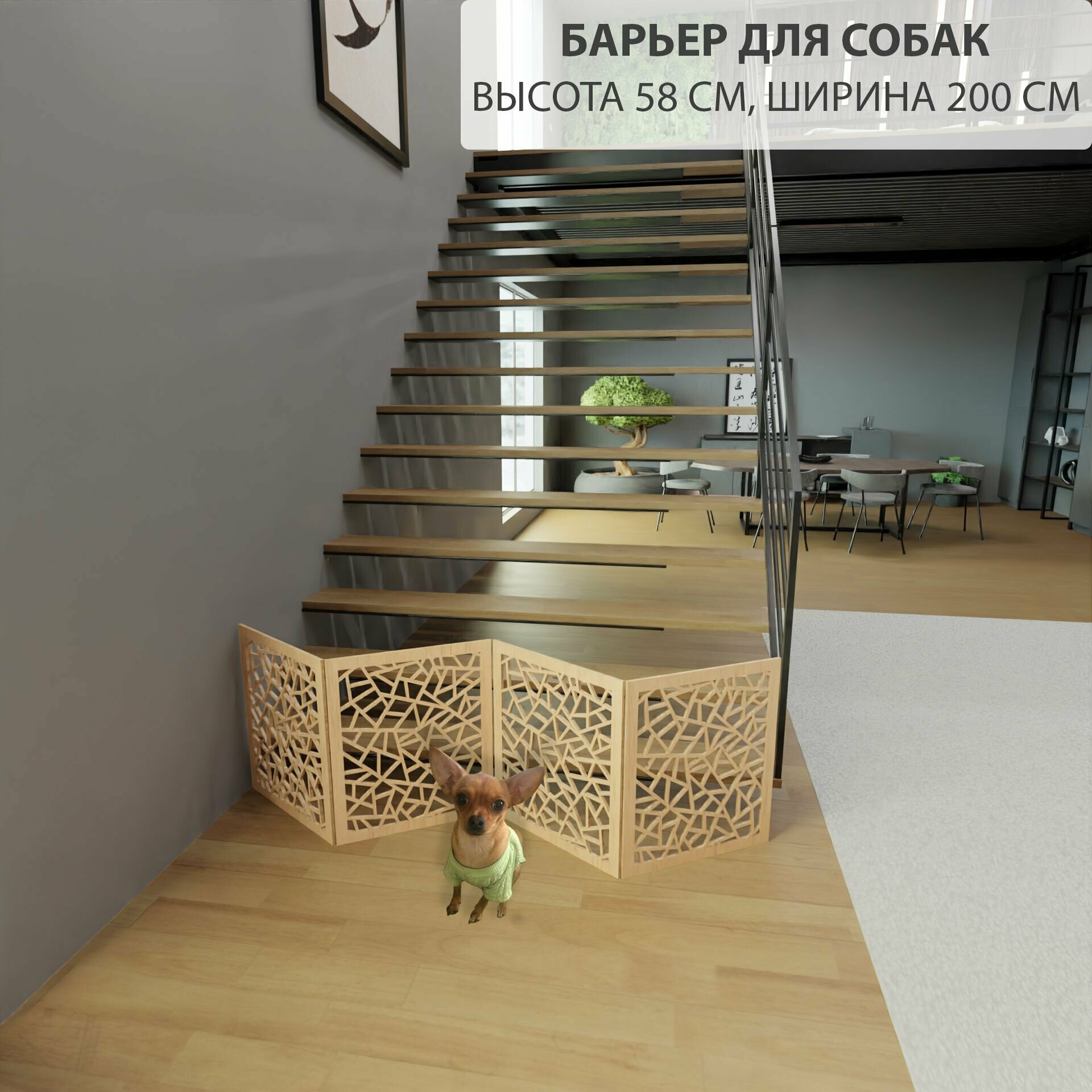 Барьер для собак . Ограждение для животных . размер 200*58 см . цвет Бежевый.