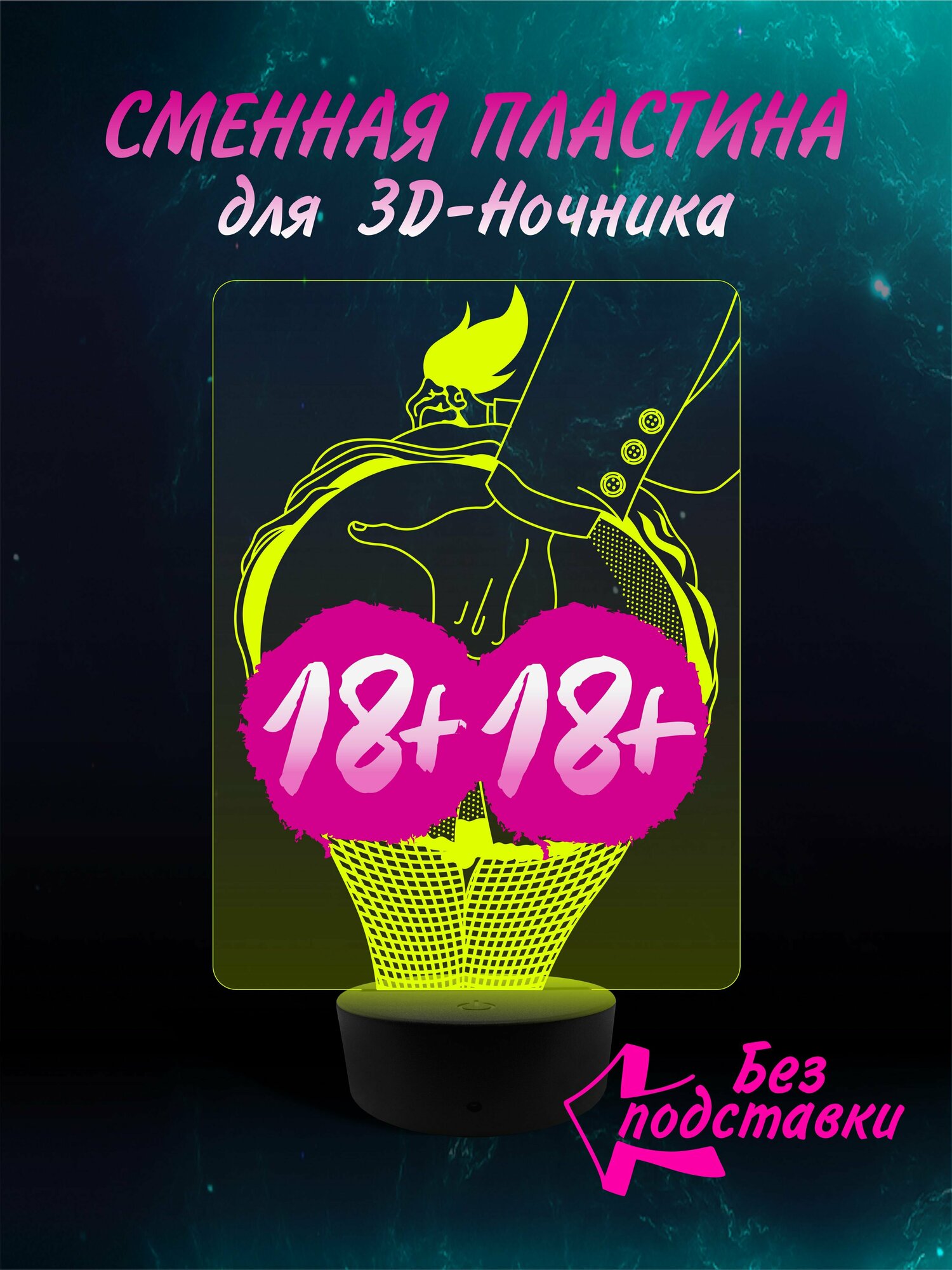 Сменная пластина для 3D Ночника " Так " подарок мужу , парню