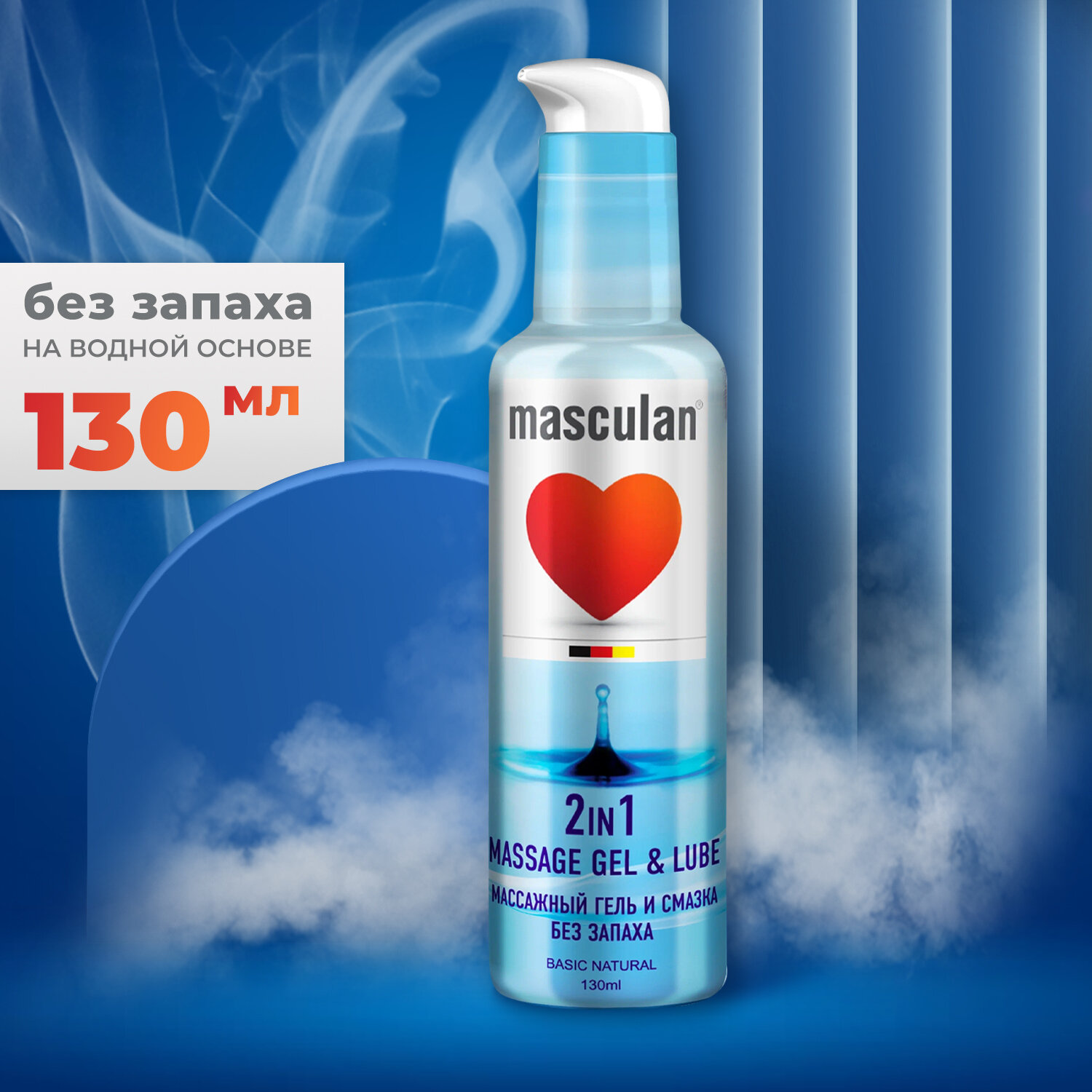 Гель и смазка masculan без запаха 130мл 2 в 1 массажный с дозатором