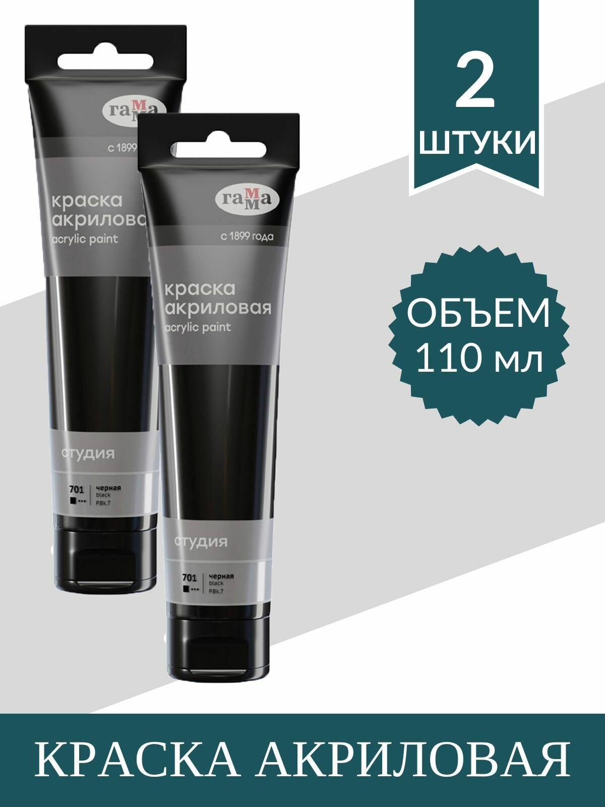 Краска акриловая художественная Гамма "Студия", 110мл, черная (2 шт)