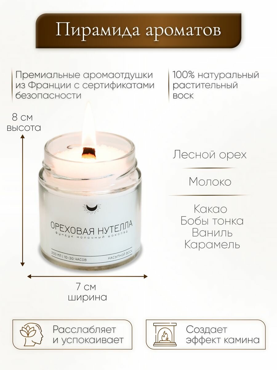 Свеча ароматическая с деревянным фитилем в банке 200мл/30ч