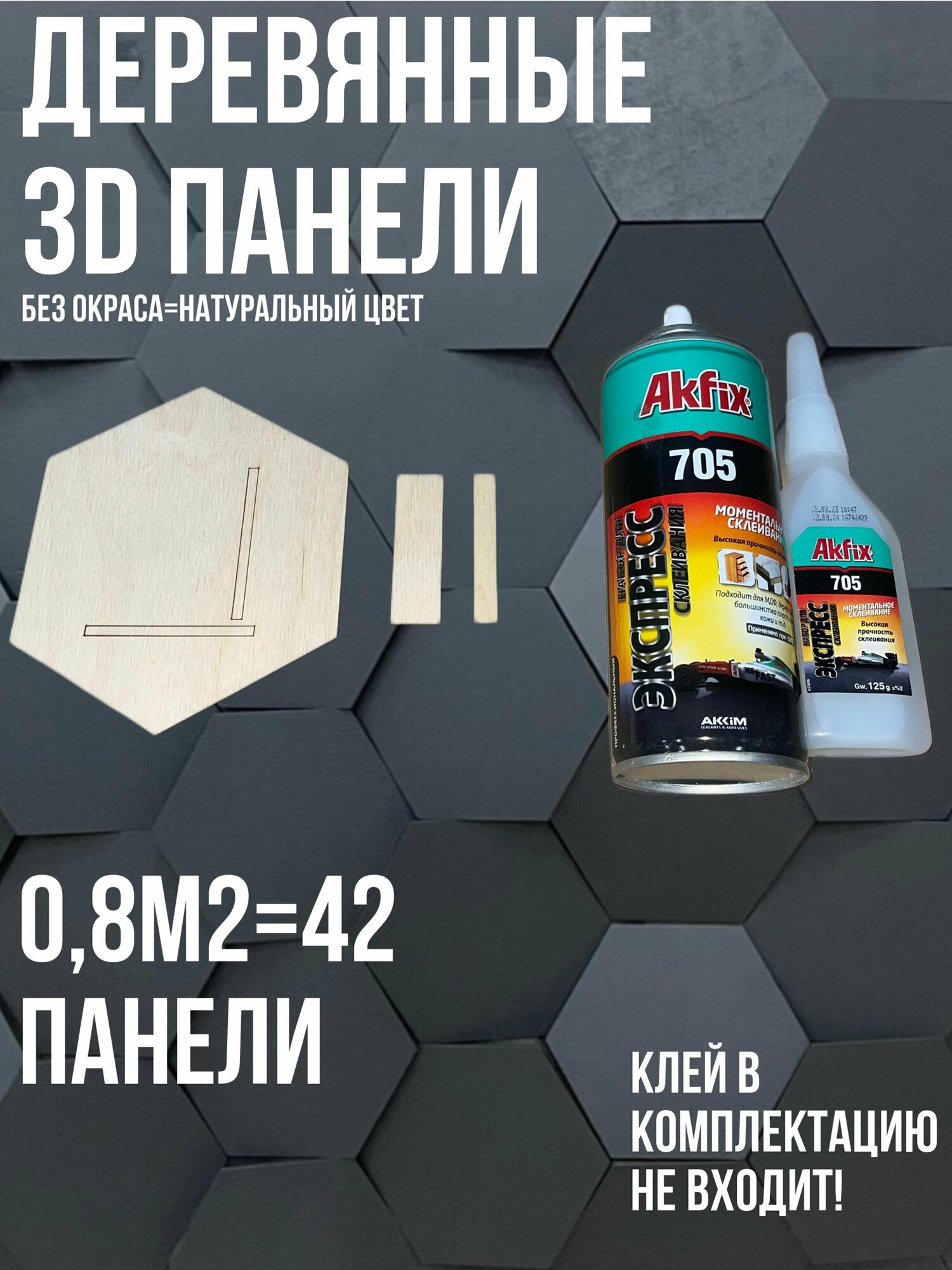 Деревянный декор на стену панно-плитка-3D