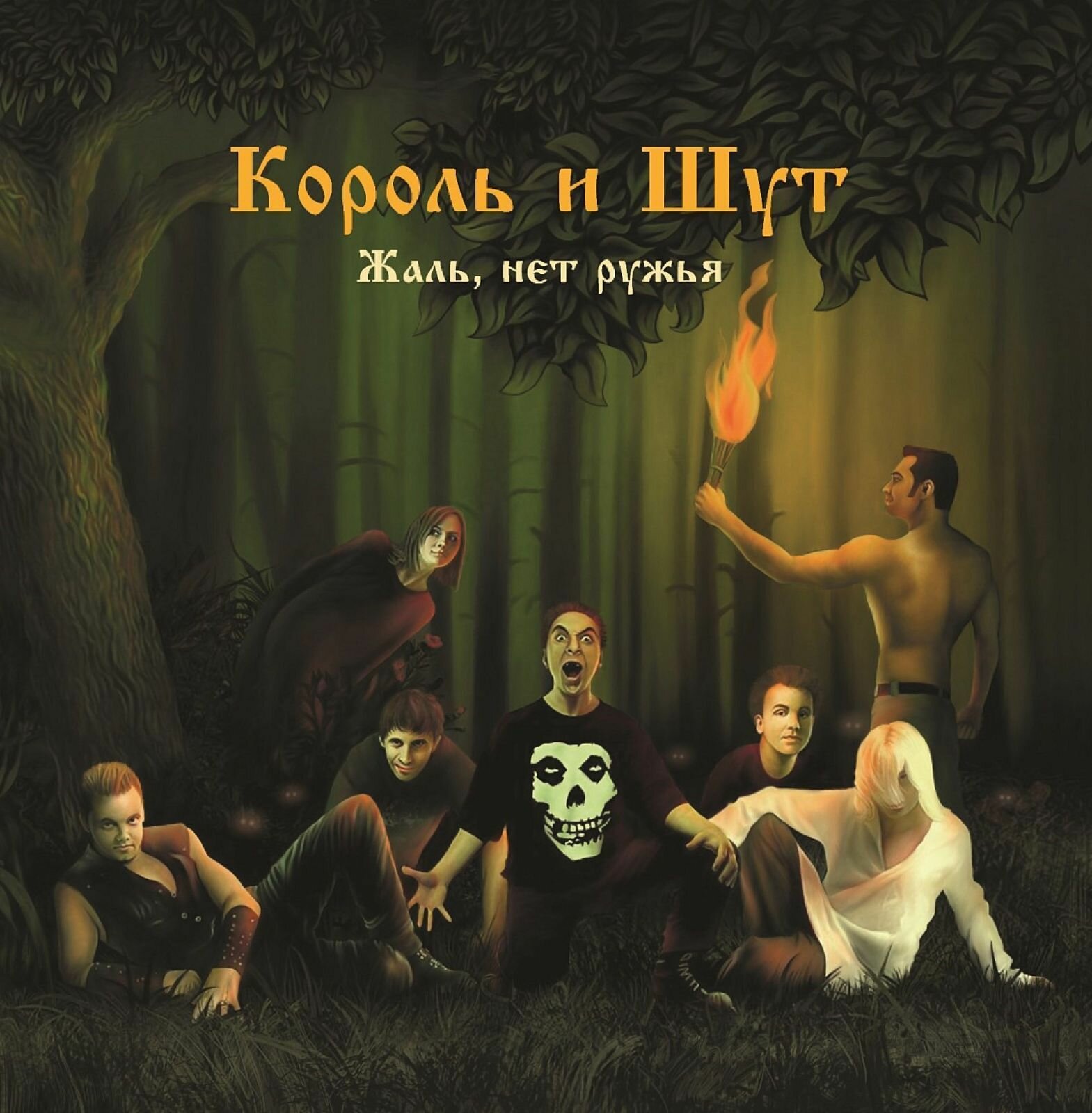 Виниловая пластинка Король и Шут Жаль, Нет Ружья