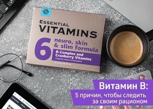 Северная клюква и В-витамины Essential Vitamins, Сибирское здоровье, 30 капсул
