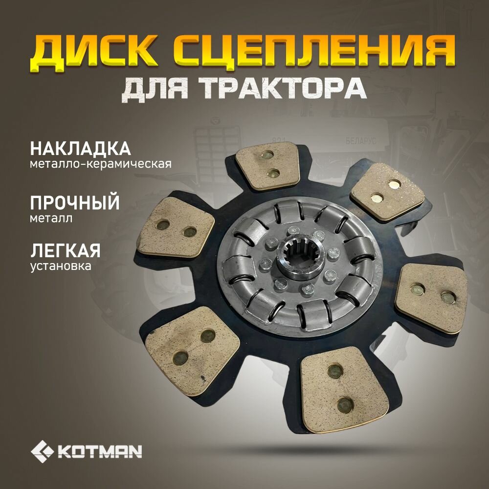 Диск сцепления Д-240 ведомый (специальная металлокерамическая накладка) для трактора МТЗ Беларус 80, 82