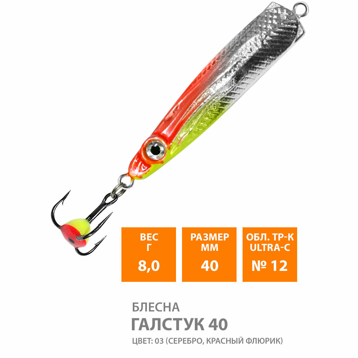 Блесна для рыбалки зимняя AQUA Галстук 40mm 8g цвет 03