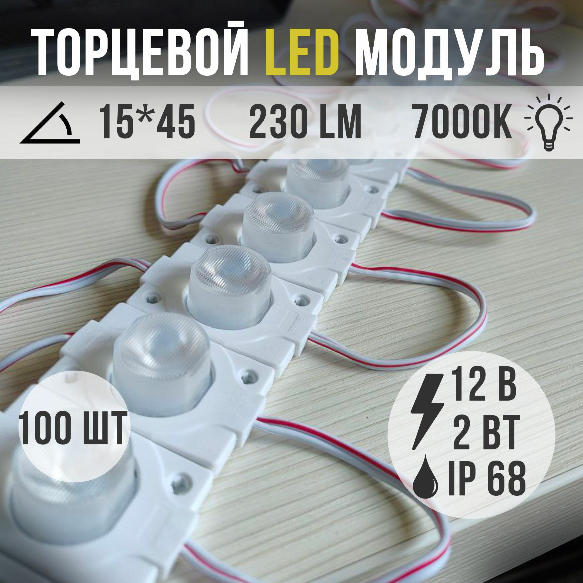 Светодиодный модуль Т MAX 3535 12V 2W 230Lm 7000К 100шт