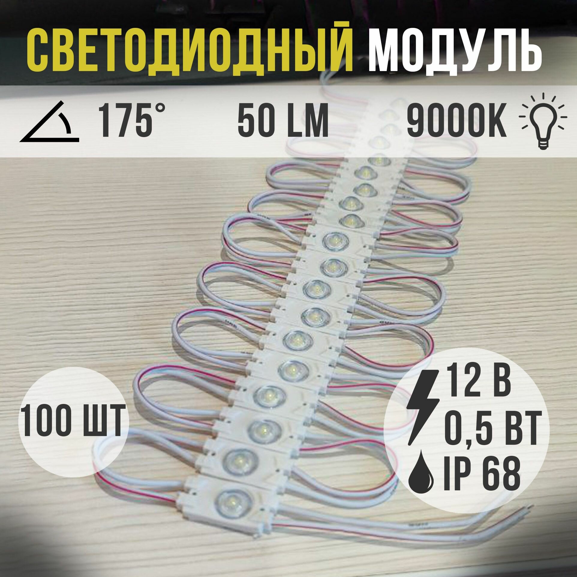 Светодиодный модуль B LUX 2835 12V 0,5W 50Lm 9000K 100шт
