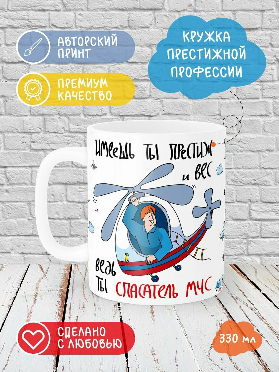 Кружка Printech "МЧС МВД Полиция Спасатель папа и мама в подарок" 330мл CU-PP34P2-W/S