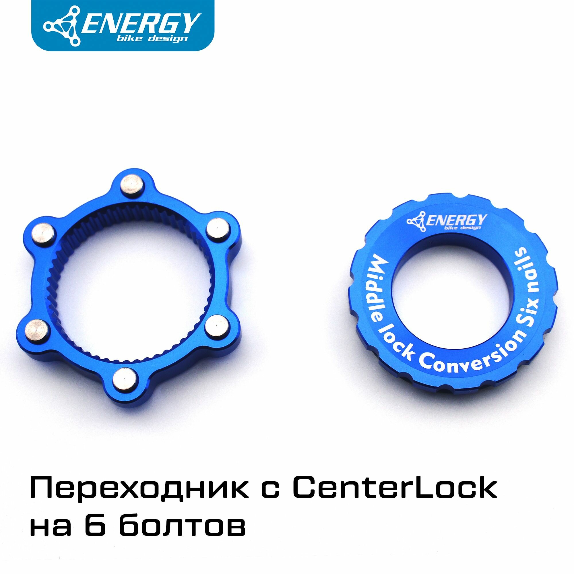 Переходник для установки тормозного диска под 6 болтов на втулку Center Lock, синий