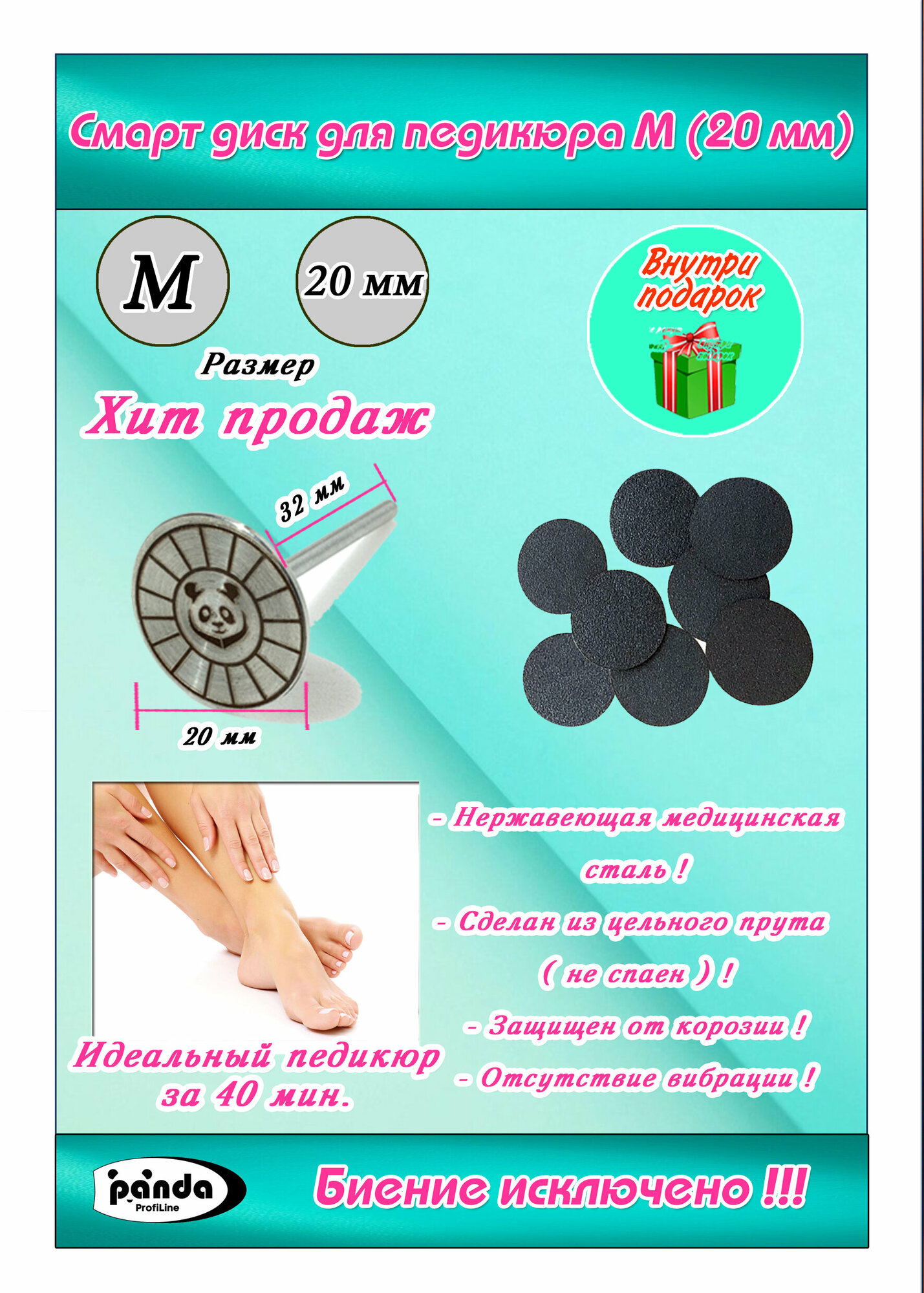 Смарт диск для педикюра M (20мм)