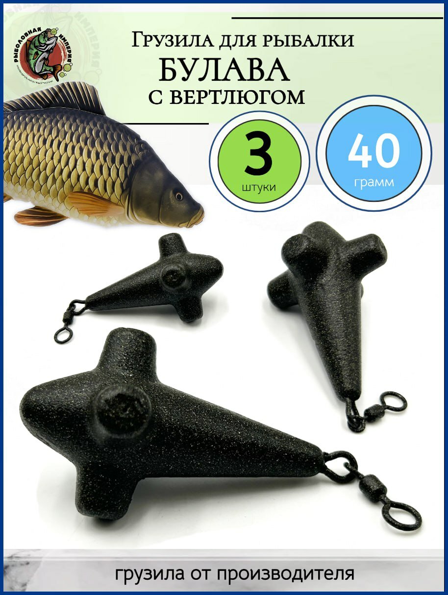 Грузило маркерное булава для карповой фидерной ловли 40 гр-3 штуки