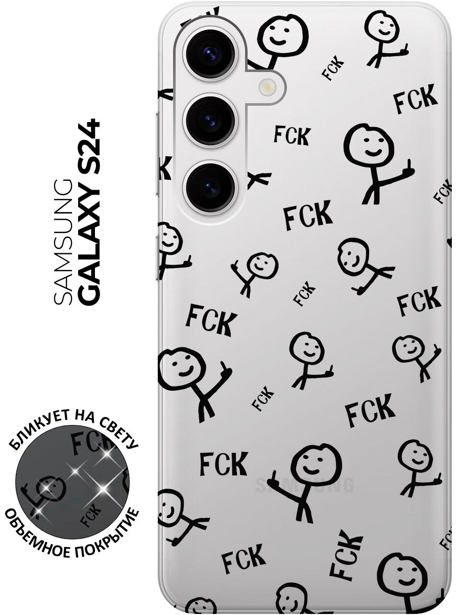 Силиконовый чехол на Samsung Galaxy S24 / Самсунг С24 с рисунком "Fck Pattern" прозрачный