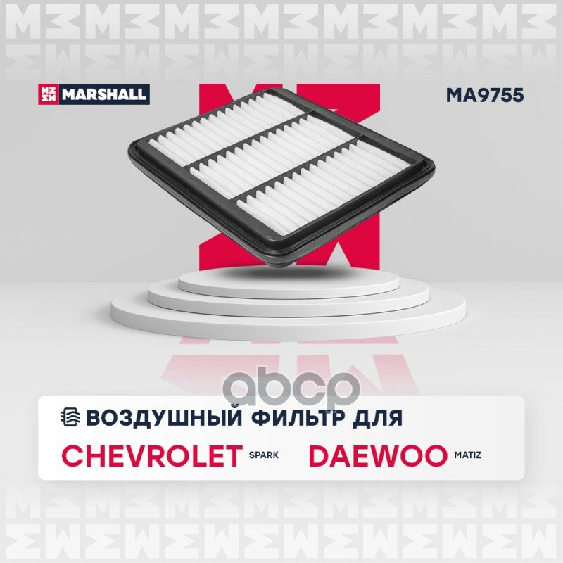 Фильтр воздушный MARSHALL арт. MA9755