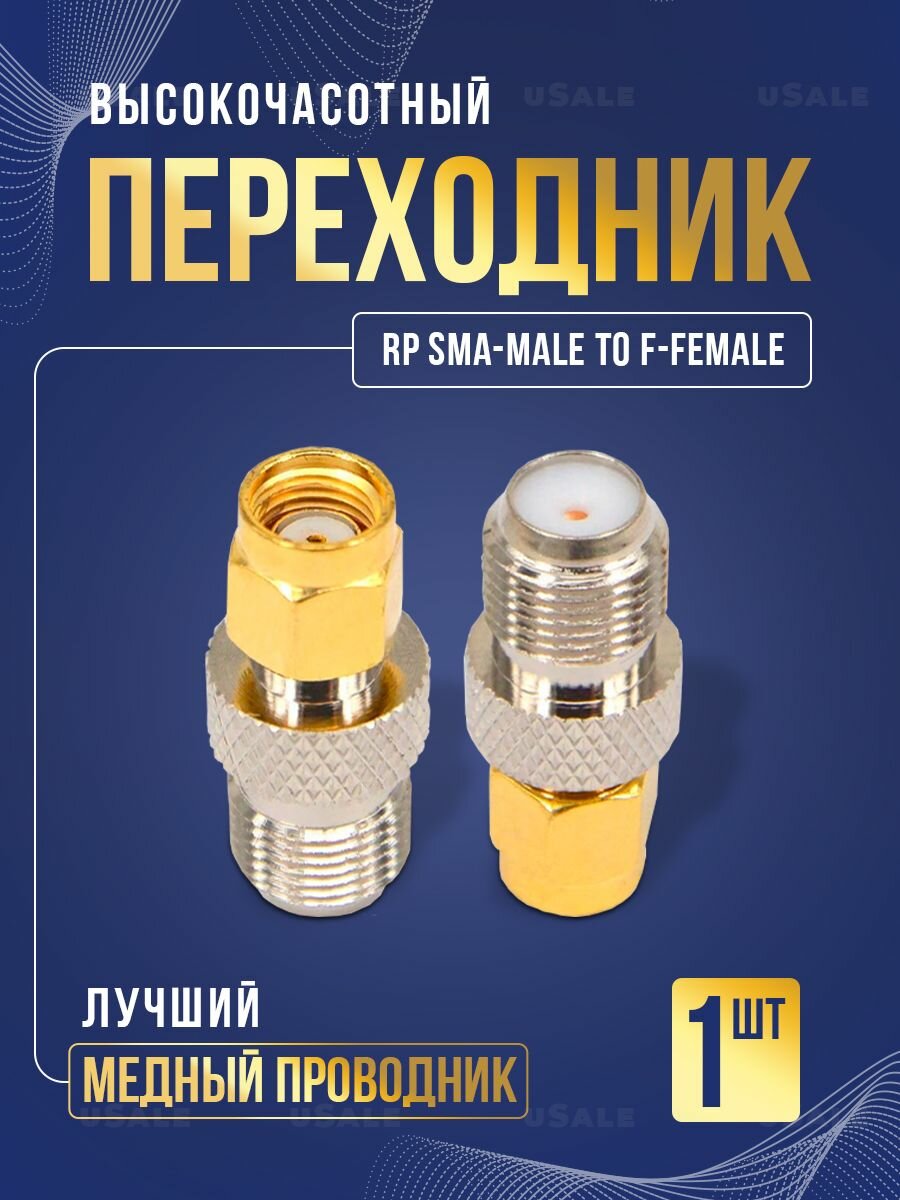 Переходники uSale