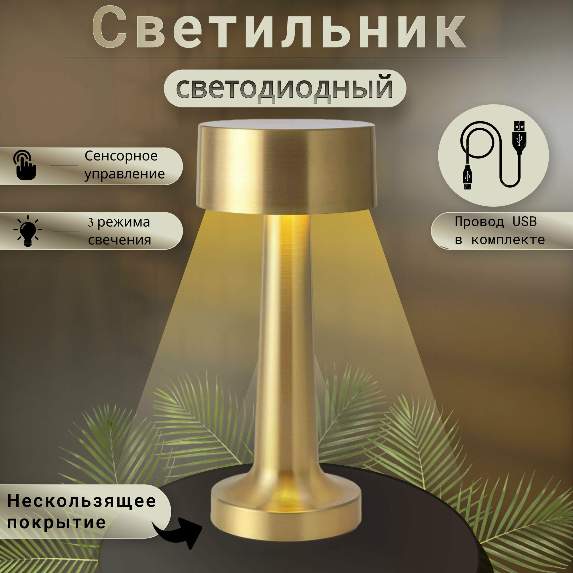 Лампа настольная светодиодная беспроводная для дома . Ночник. светильник декоративный сенсорный.