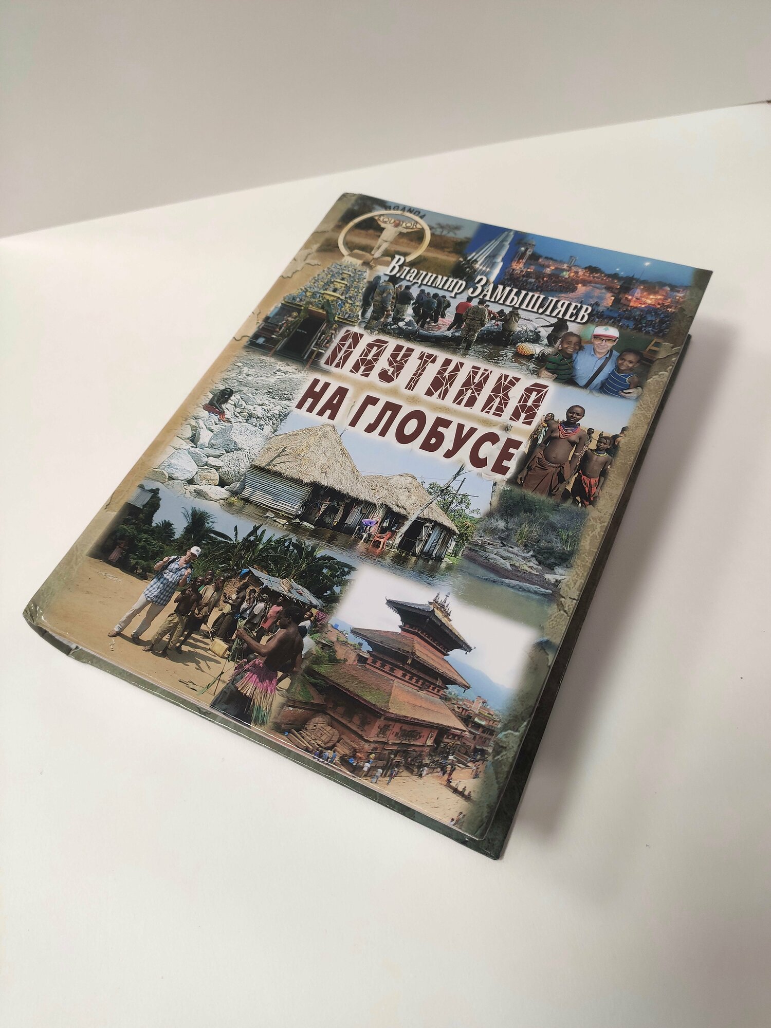 Паутинка на Глобусе