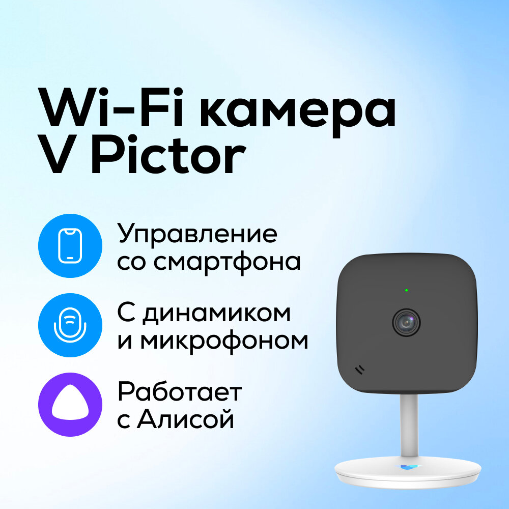 Умная Wi-Fi камера Ivideon V Pictor — купить в интернет-магазине по ...