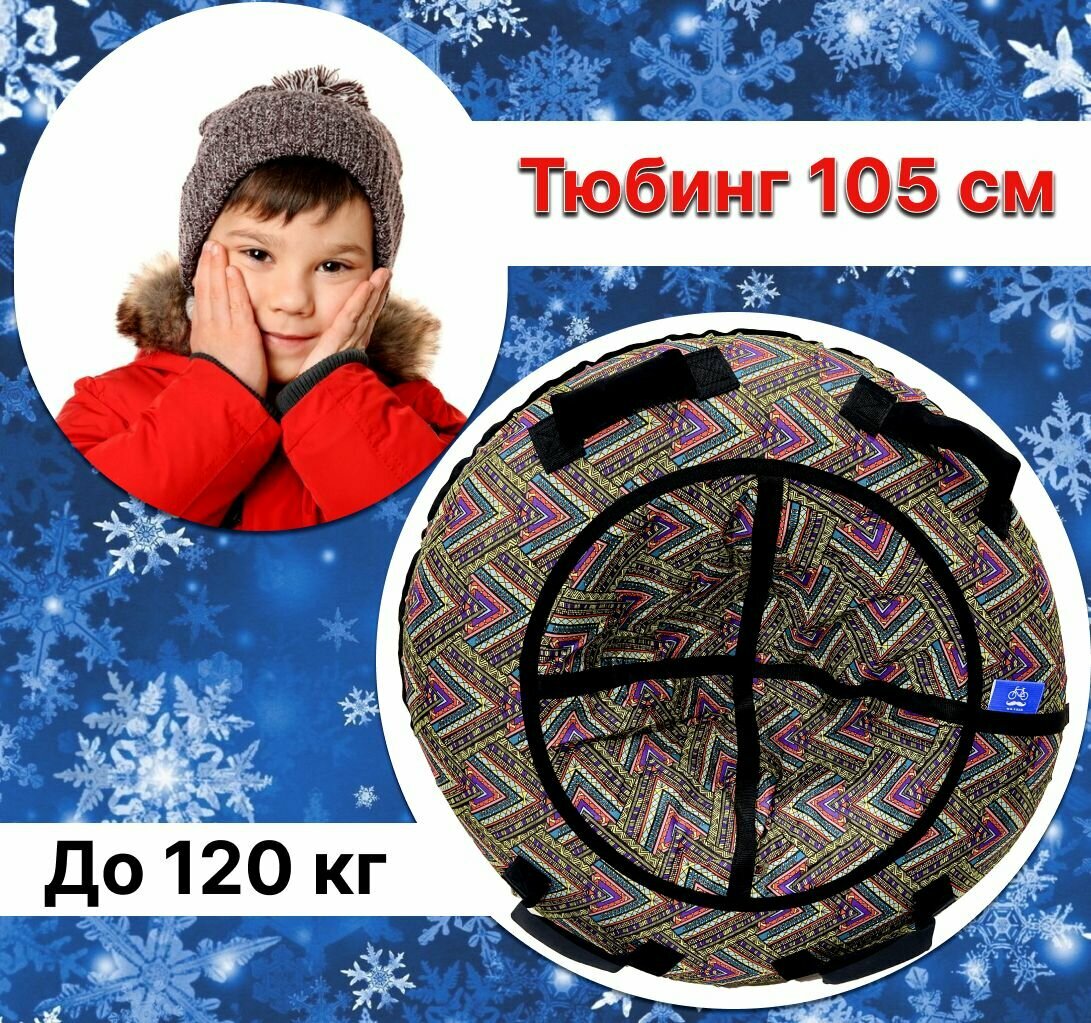 Тюбинг, ватрушка для катания 105 (100) см Мистер Вело "Премиум" Персидский ковёр