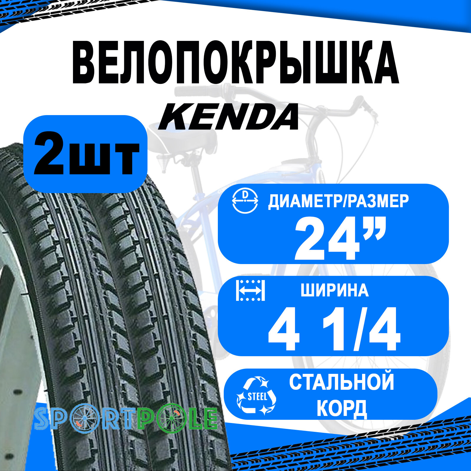 Комплект покрышек 24"х1 3/8 5-527444 (новый арт 5-523411) (37-540) K143 низкий для "советских" вело (25) KENDA