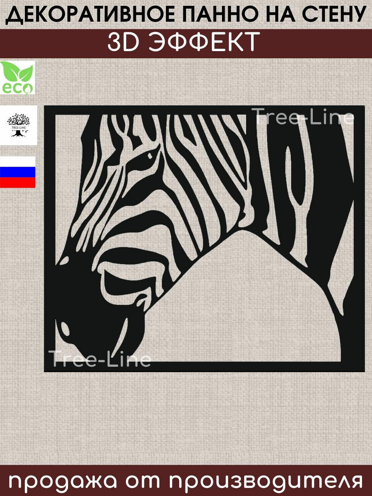 Панно декоративное из дерева на стену для интерьера дома