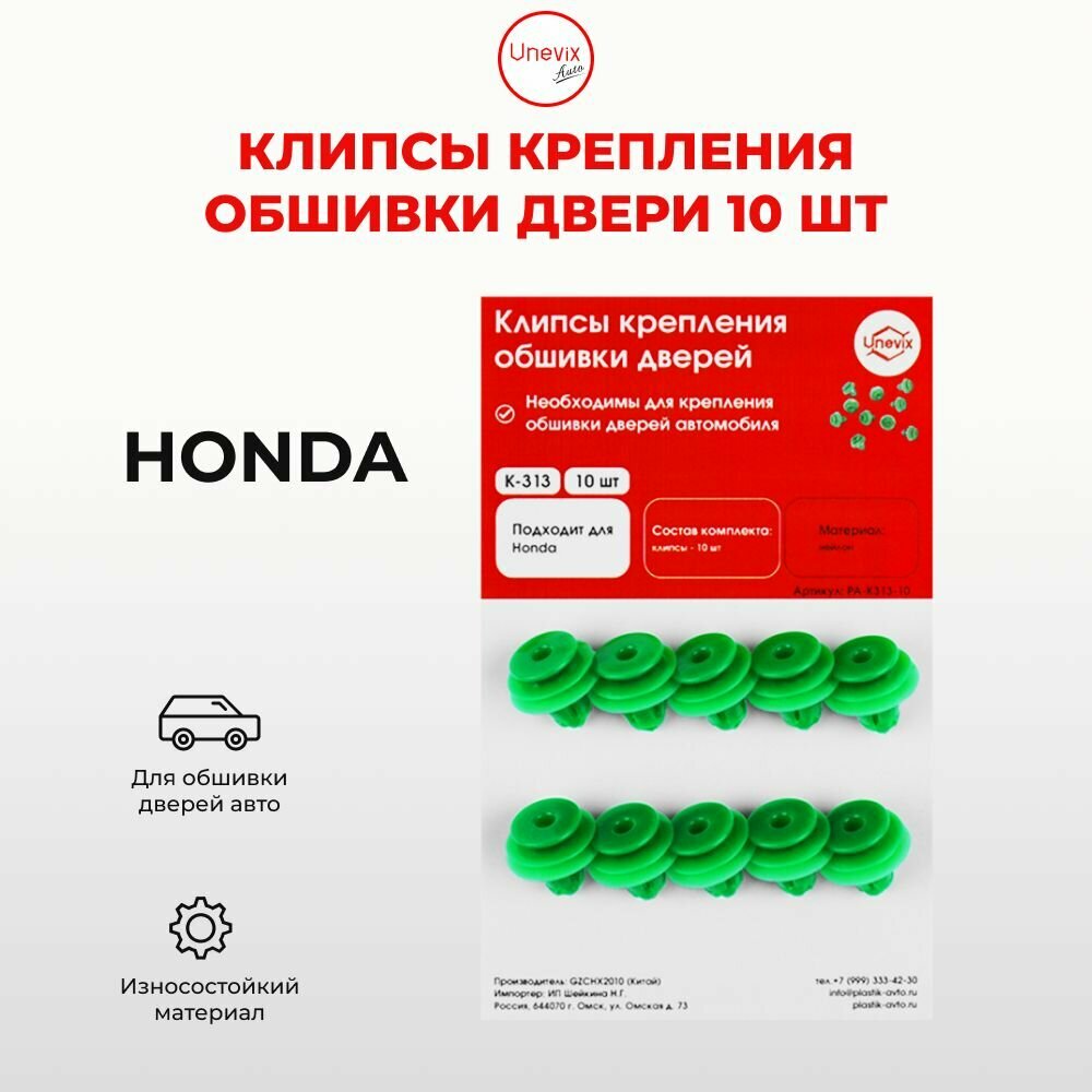 Клипсы крепления обшивки дверей Honda K-313. В комплекте - 10шт.