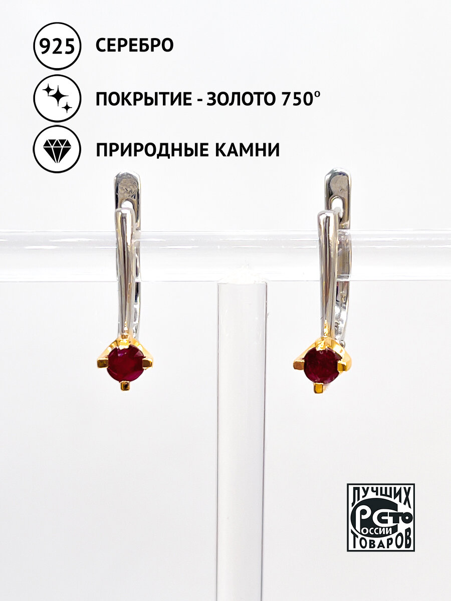 Серьги, серебро, 925 проба, золочение, рубин