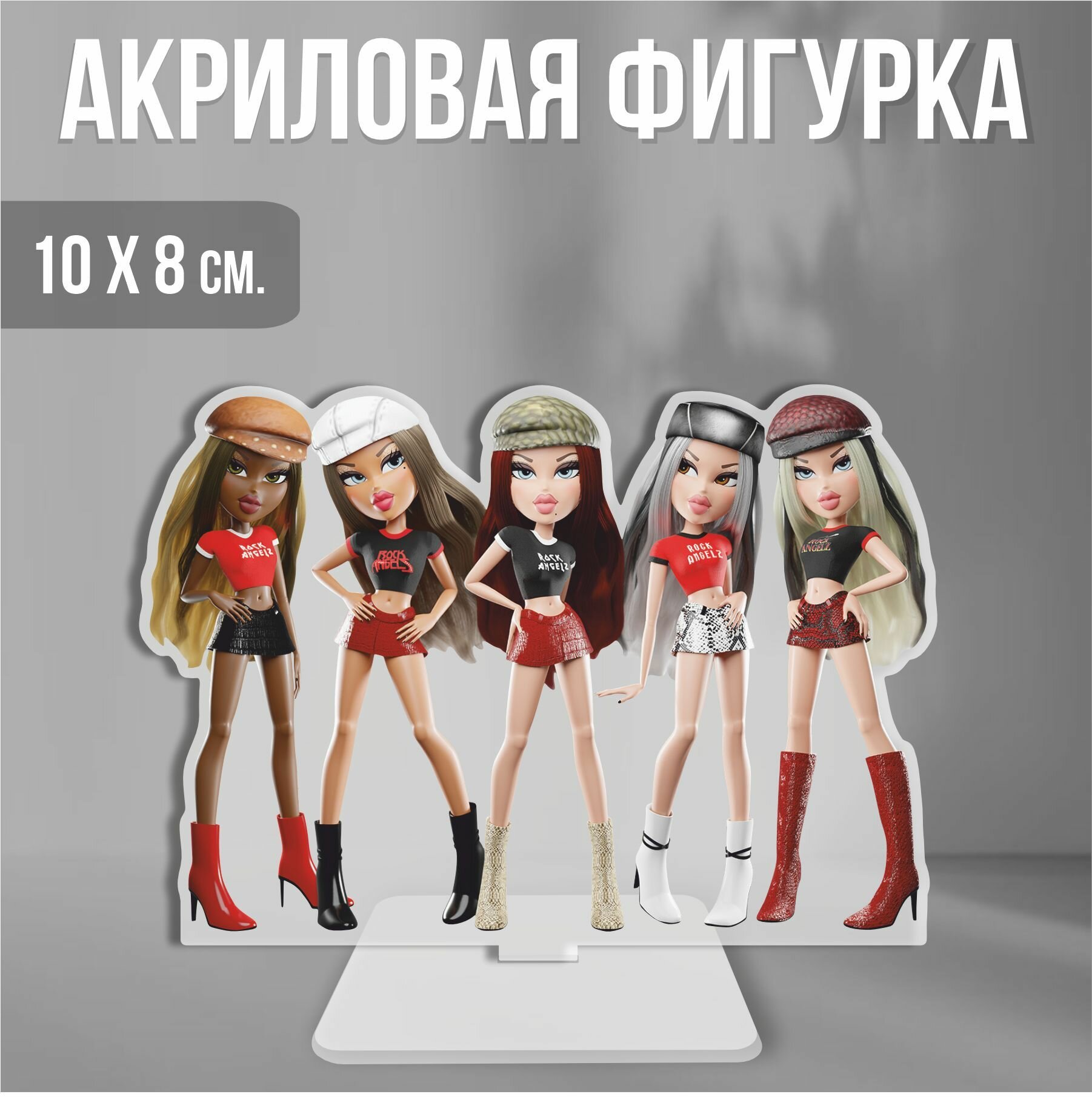 Акриловая фигурка декоративная / статуэтки для интерьера Кукла Bratz 2021 rock angeks Все вместе