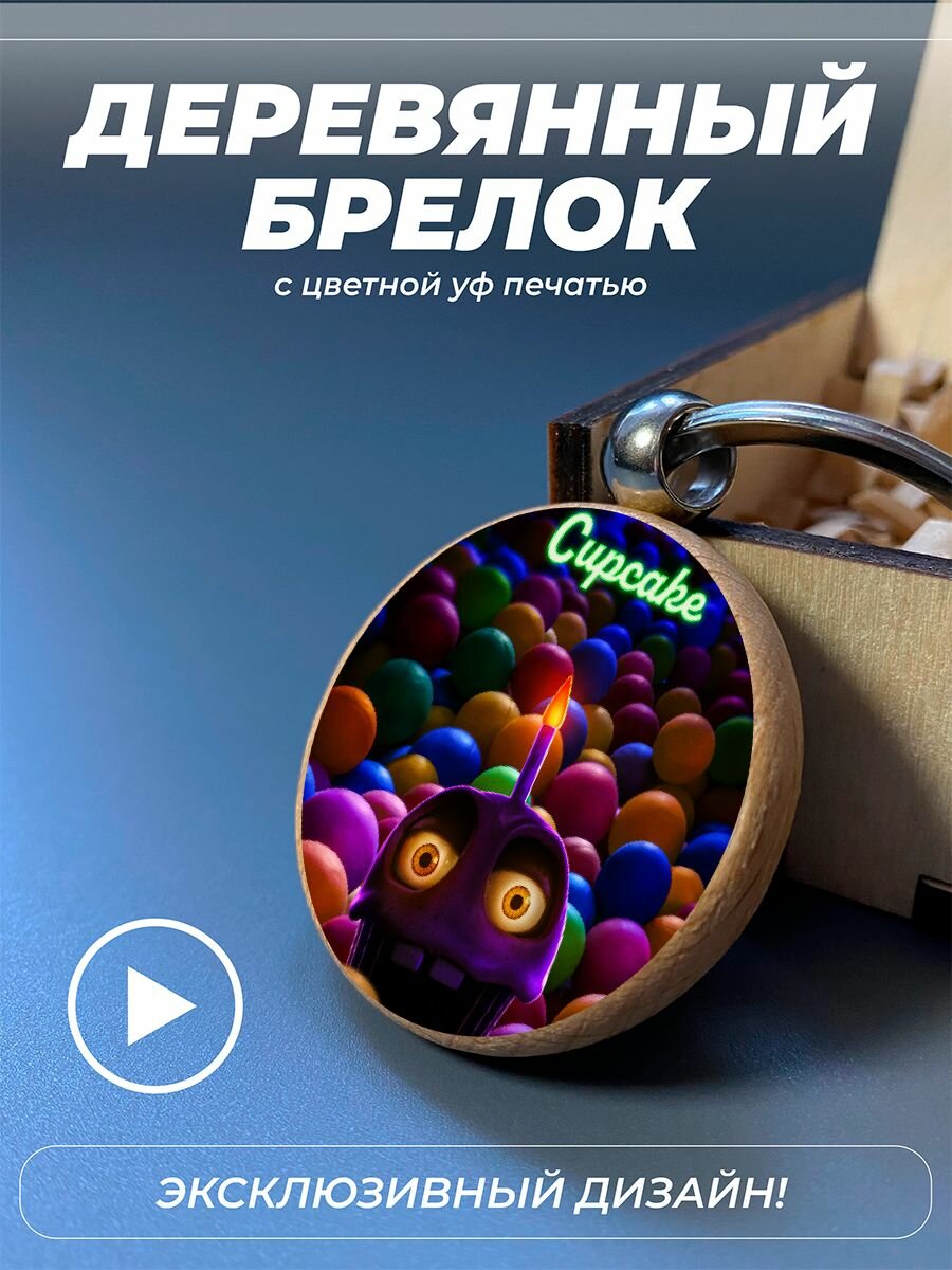 Брелок