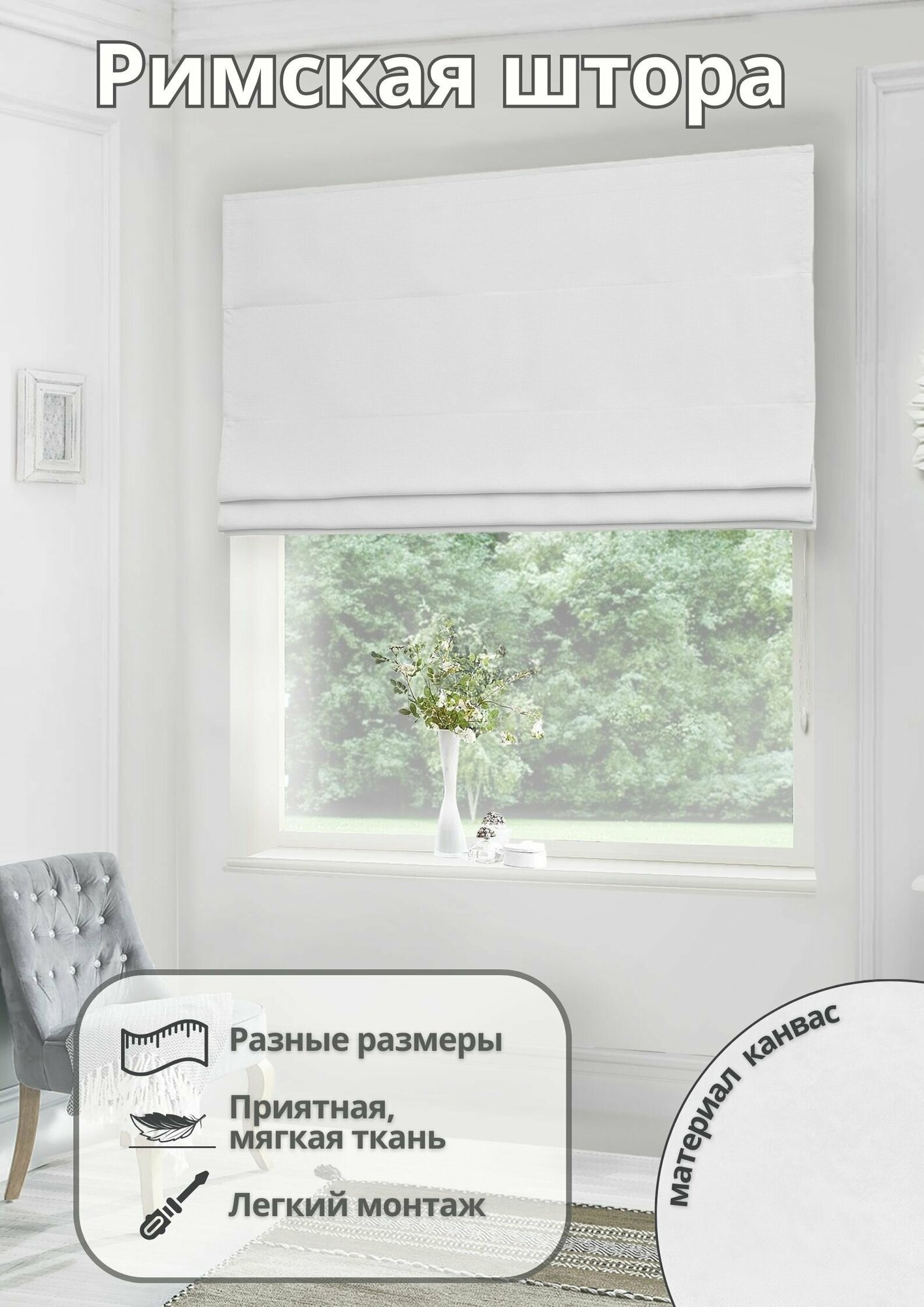 Римская штора на окно для спальни комнаты кухни из канваса ширина 140 см высота 140 см