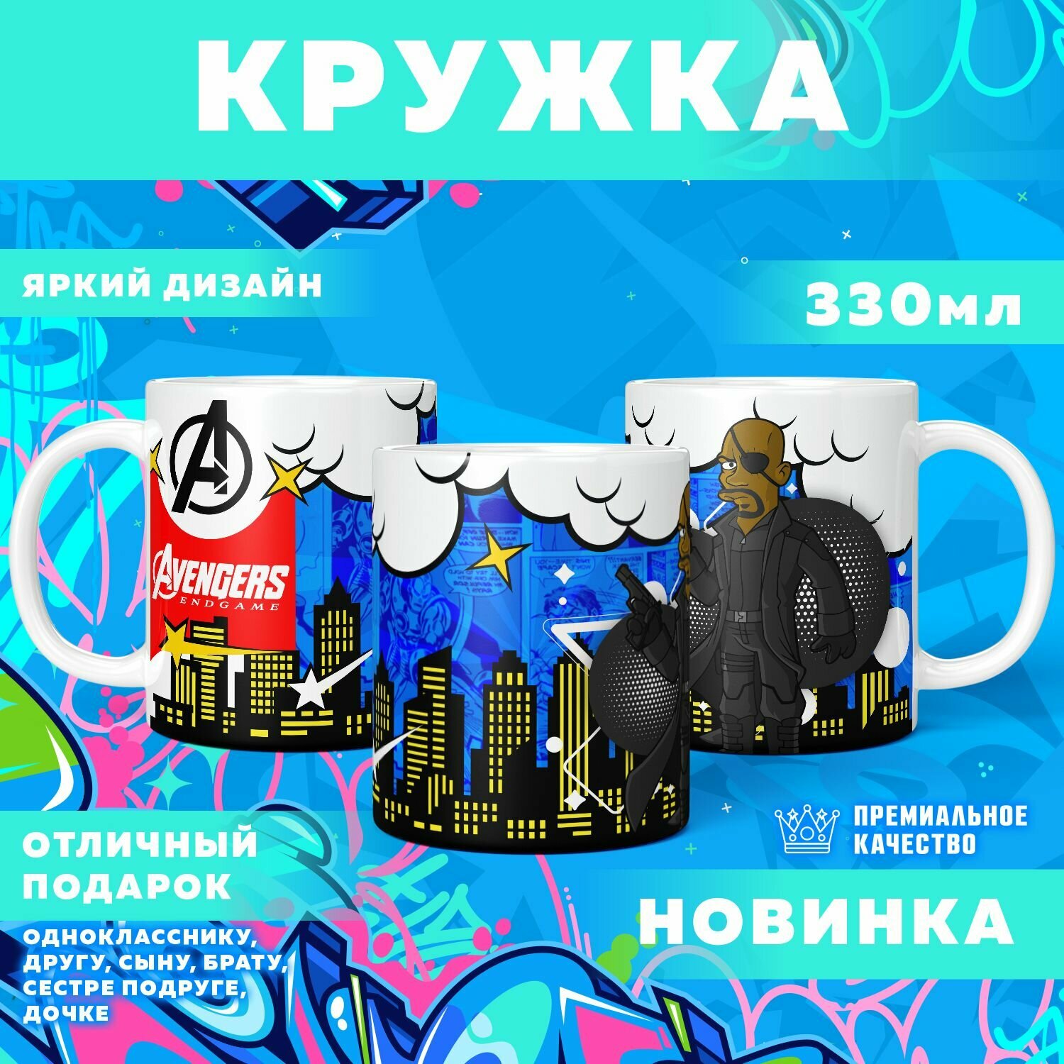 Кружка "Marvel Comics / Герои комиксов Marvel / Simpsons" PrintMania 330мл
