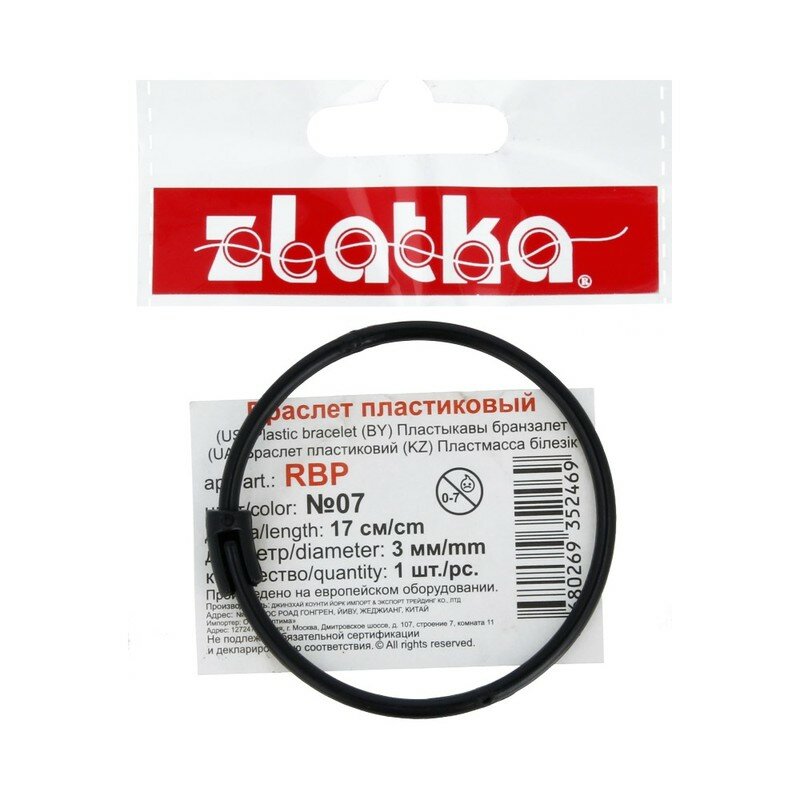 "Zlatka" Браслет пластиковый RBP 17 см СК/Распродажа №07 черный