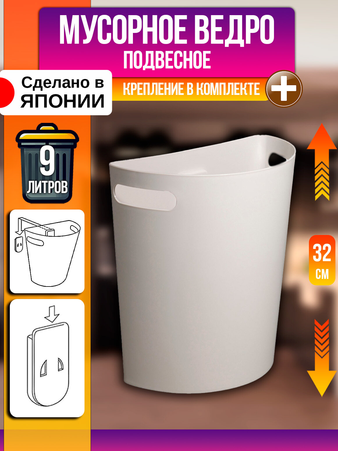 Мусорное ведро подвесное 9 л Iseto 28,5*16*32 см