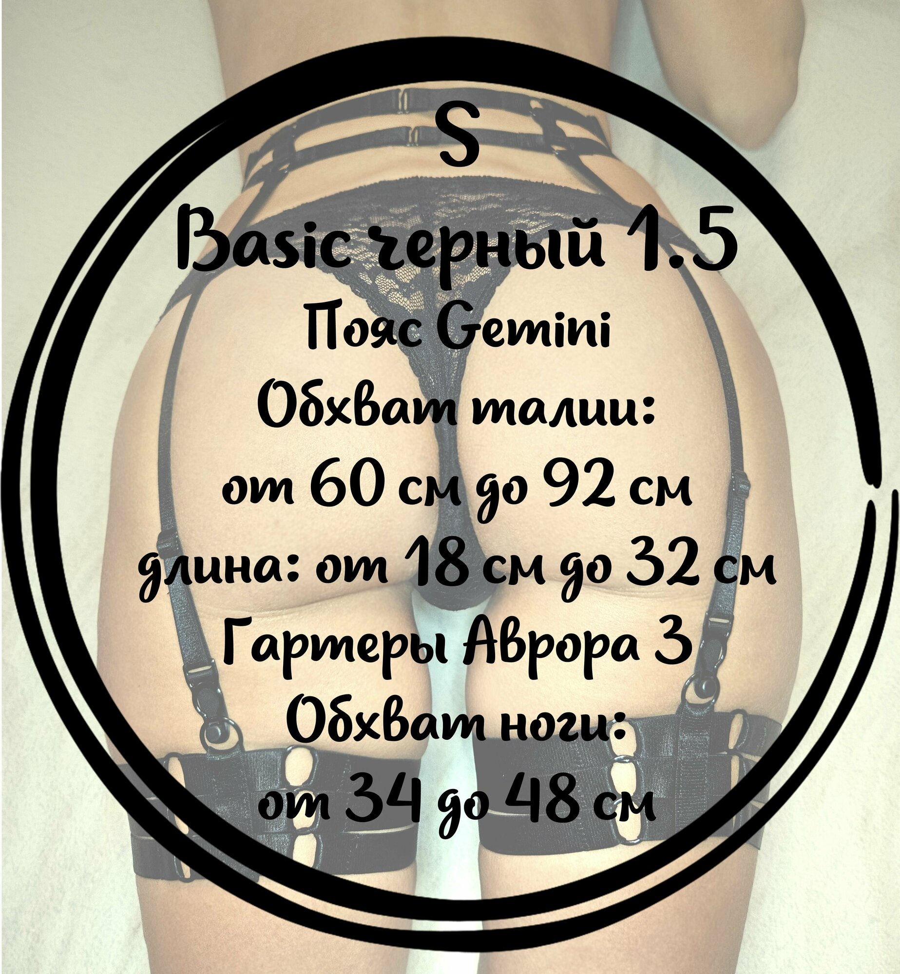 Пояс черный + гартеры Аврора 3 черный 1,5 см