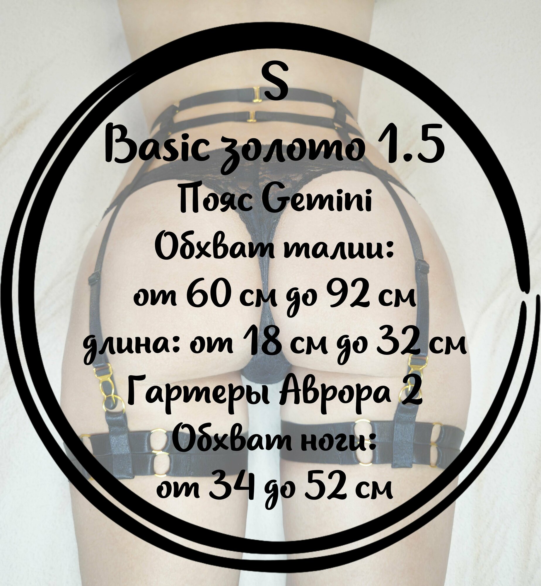 Пояс золото + гартеры Аврора 2 золото 1,5 см