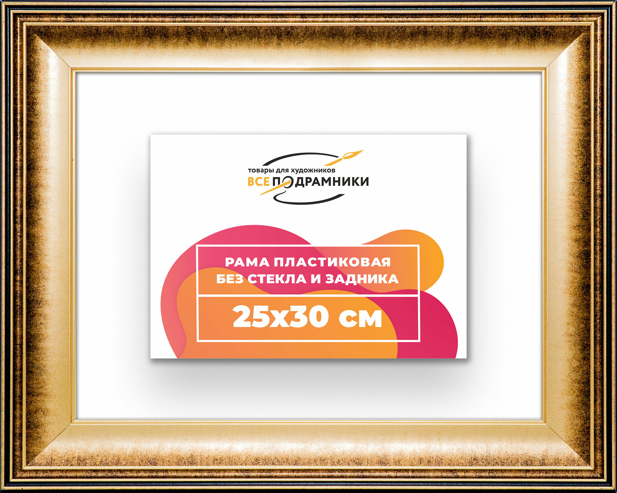 Багетная рама 25x30 для картин и фотографий, вышивки, алмазной мозаики