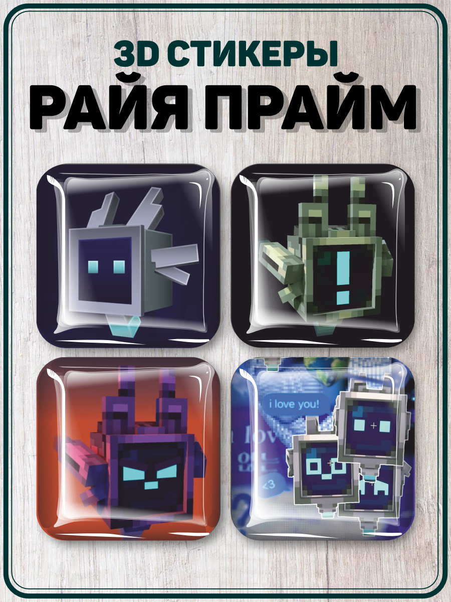 3D стикеры на телефон наклейки Райя Прайм