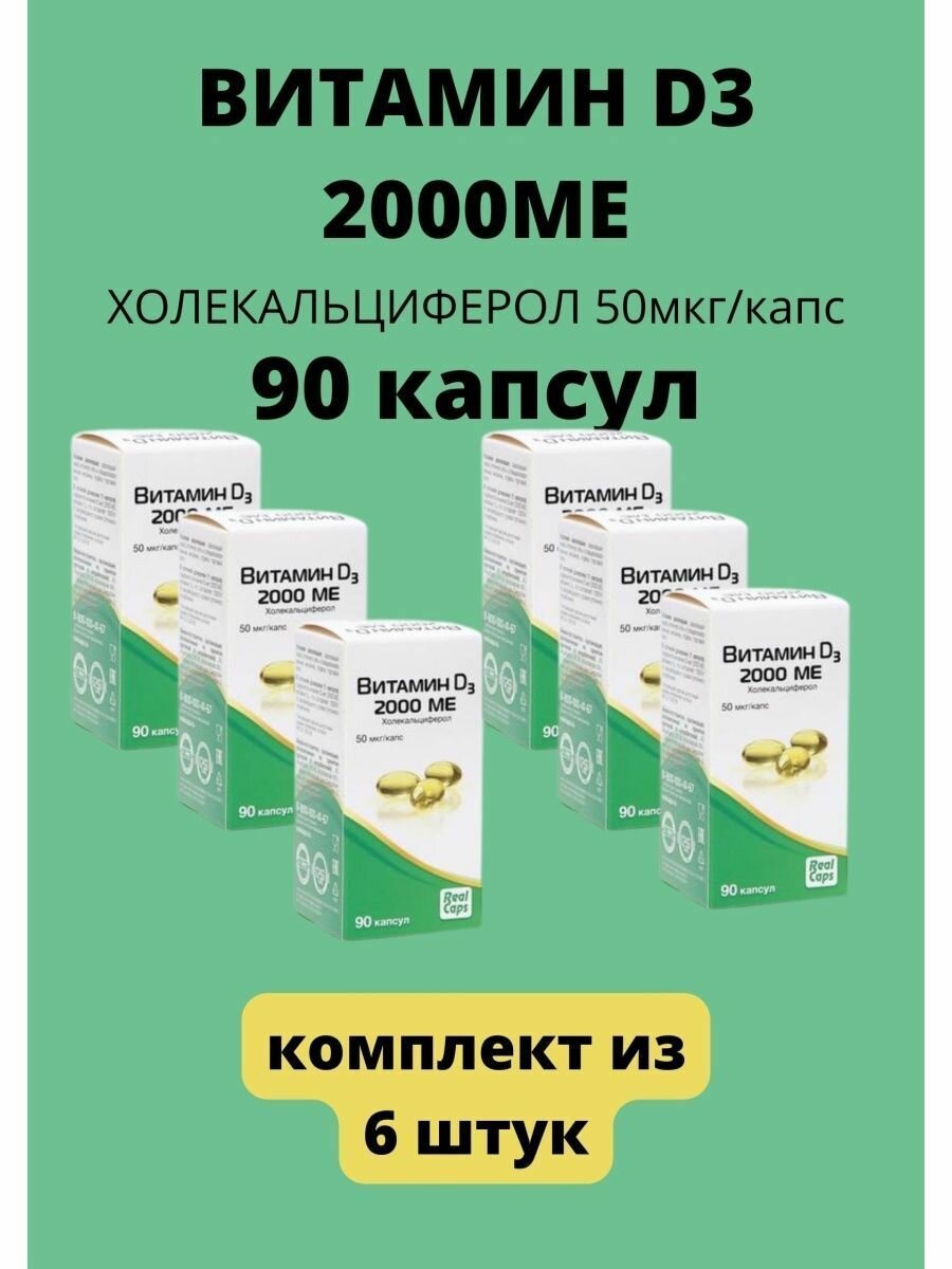 Витамин Д3 2000 МЕ холекальциферол 90 шт массой 570 мг